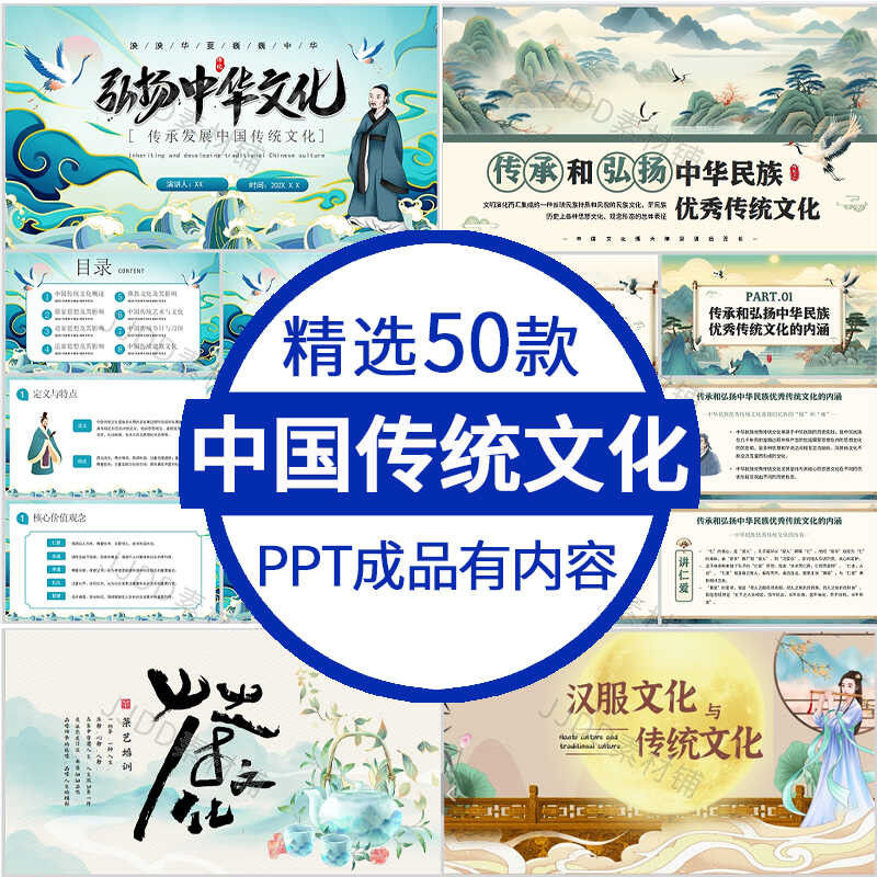 PPT template for promoting traditional Chinese culture among primary ...