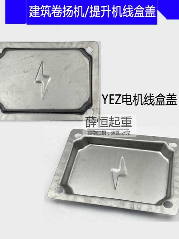 YEZ13247.5KW Building Hoist Crane Blender Motor Terminal Box Cover ...