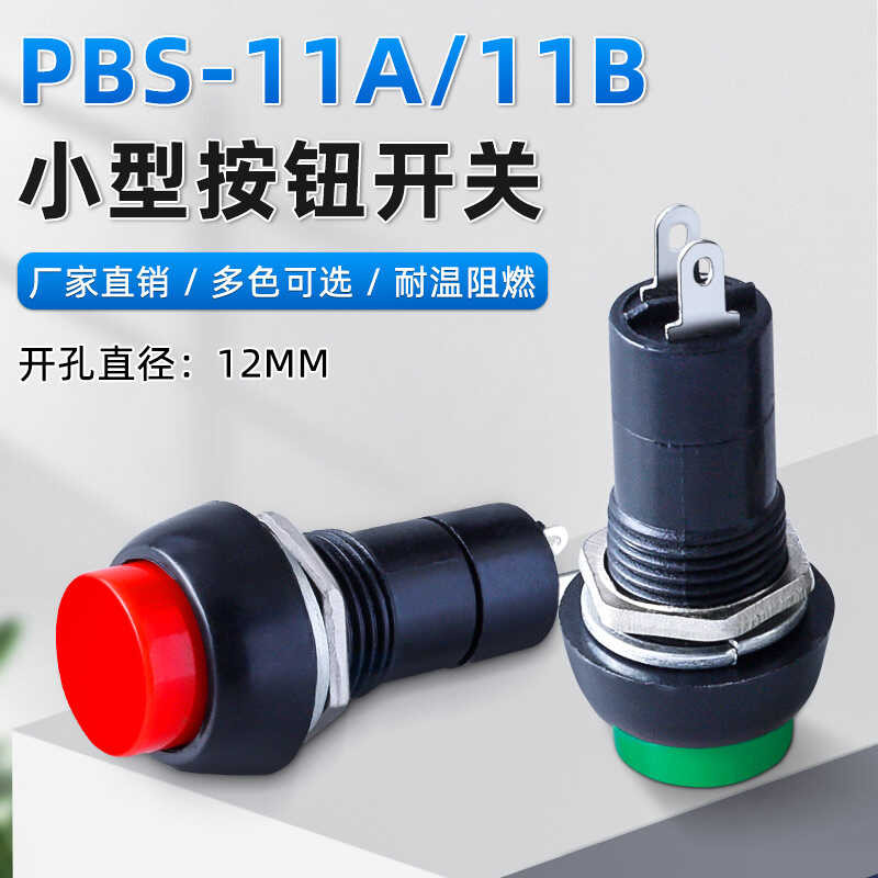 PBS-11A/11B small 12MM diameter circular push button with self-locking ...
