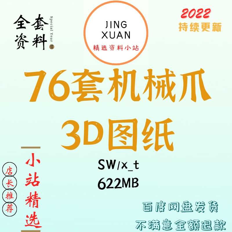 76 sets of mechanical claw drawings, mechanical arm fixtures, three ...