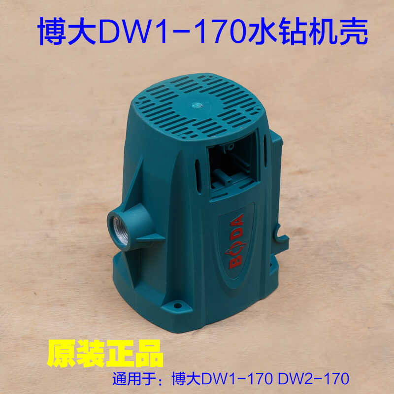 Boda DW1-170 DW2-170 Diamond Water Drill Machine Rotor Shell Plastic ...