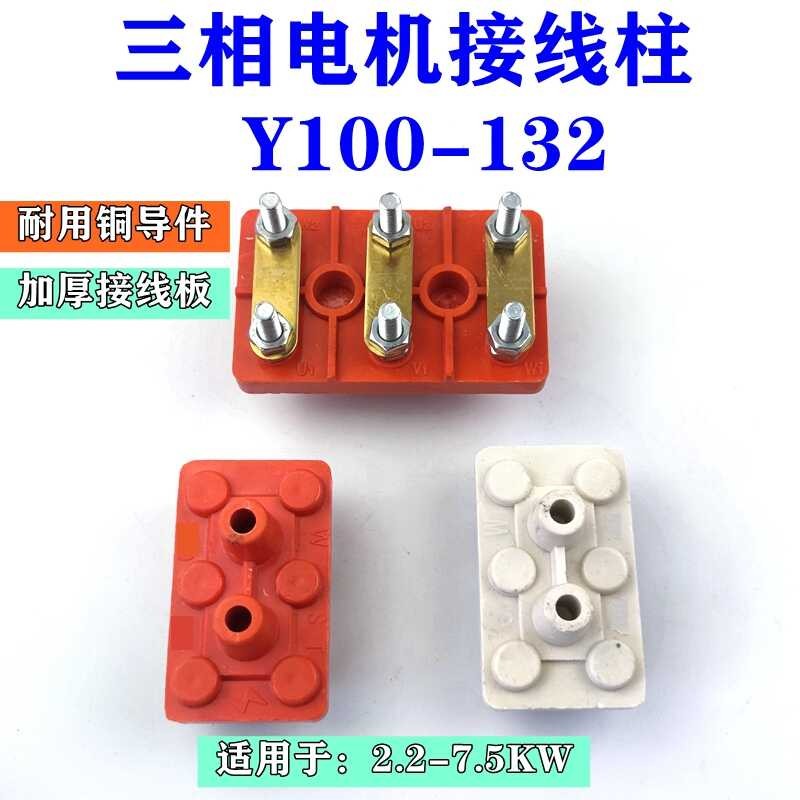 Three phase motor terminal block 2.2-7.5KW terminal block Y100-132 ...
