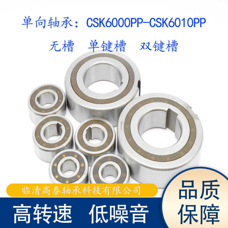 Unidirectional bearing with keyway CSK6000 CSK6001 CSK6002 CSK6003 ...