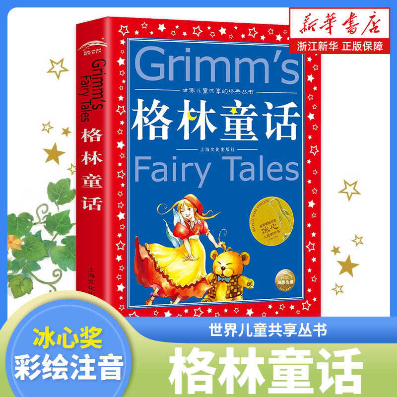 The Complete Collection of Grimm's Fairy Tales with Annotated Edition ...