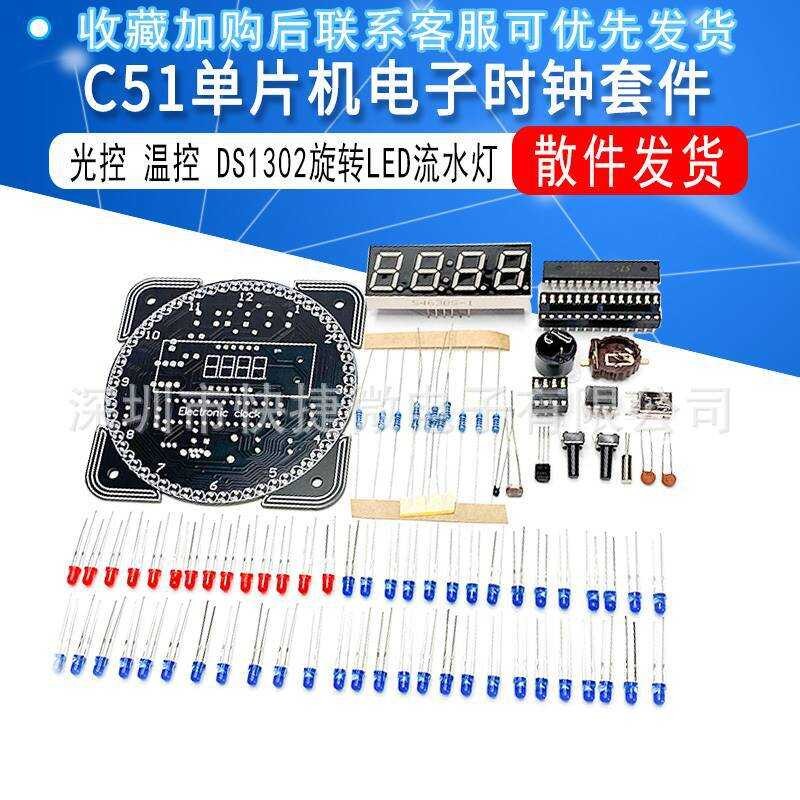 C51 microcontroller electronic clock kit, light controlled temperature ...