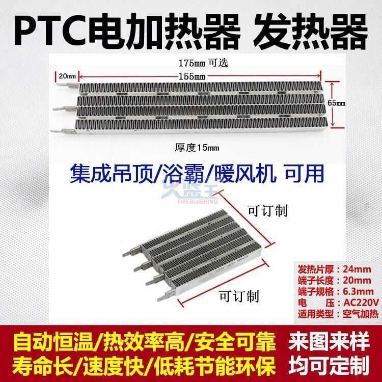 German quality integrated ceiling shower heater PTC block, heating ...