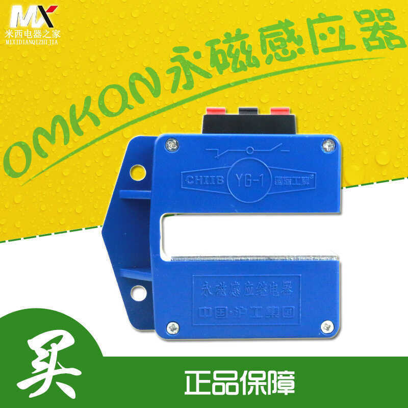 Permanent magnet induction relay YG-1 Permanent magnet sensor Elevator ...