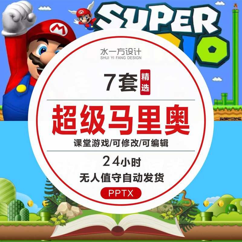 Super Mario Interactive Courseware Creative English Fun Classroom ...