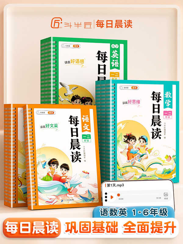 Every day elementary school China, math, English, first second third ...