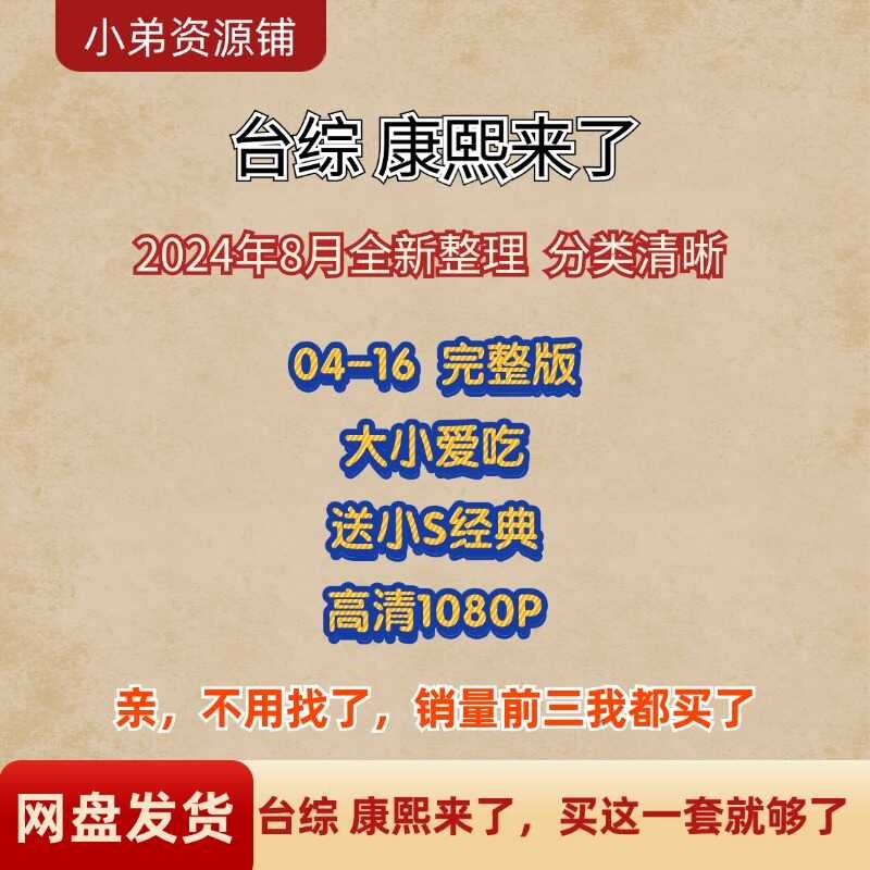 Taizong Kangxi has arrived with high-definition 1080P downloadable full ...