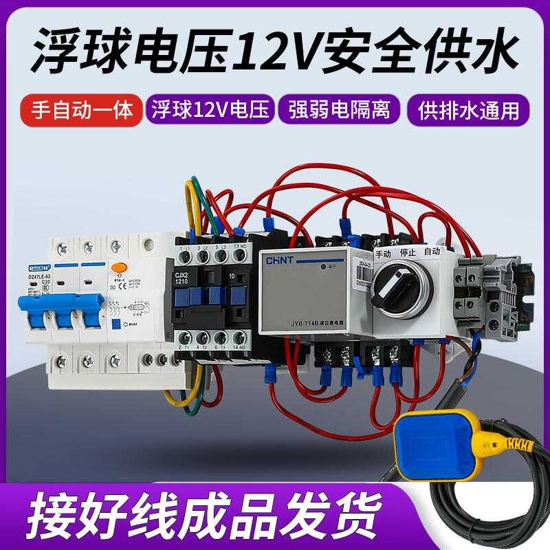 Water sensing float switch liquid level relay tower automatic water supply controller thre ...