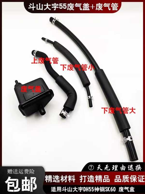 Excavator parts Doosan Daewoo DH55 engine cover valve pipe exhaust box ...