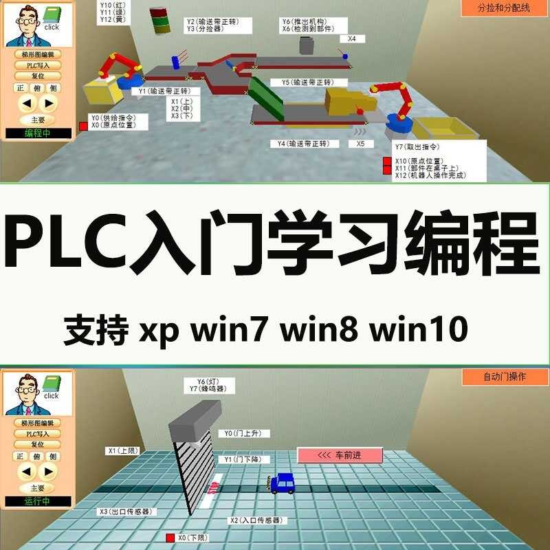 Introduction To Plc Programming Simulation Software Self Learning Animation Simulation And Q