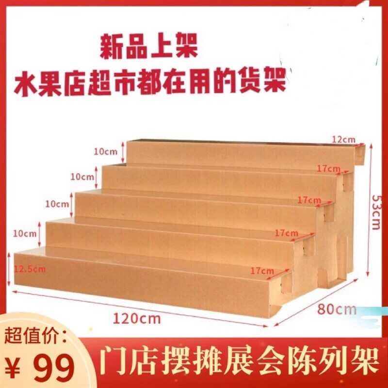 Fruit Shop Cardboard Shelves Display Shelves Ladder Display Shelves ...