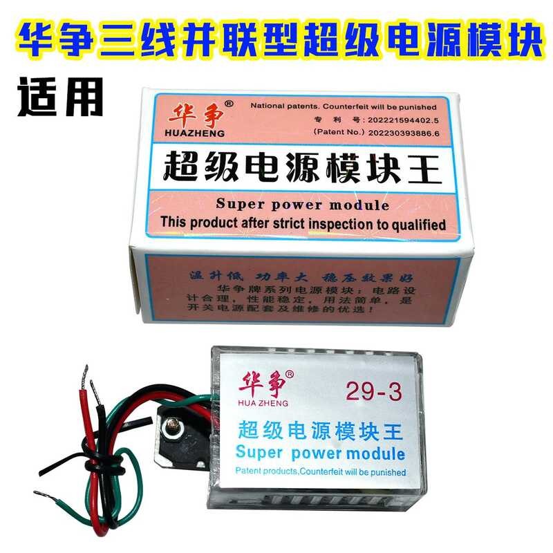 Huazheng Three Wire Parallel Super Power Module 29-3 Wire Power Module ...
