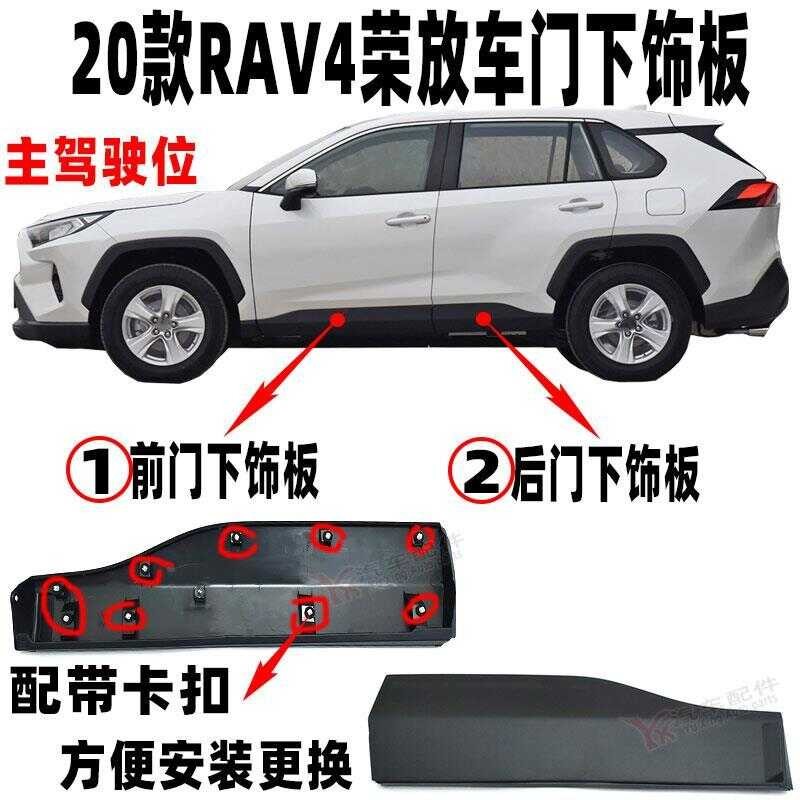 le Toyota Rav4 Door Panel 20-22 New Model, Door Lower Decorative Panel ...