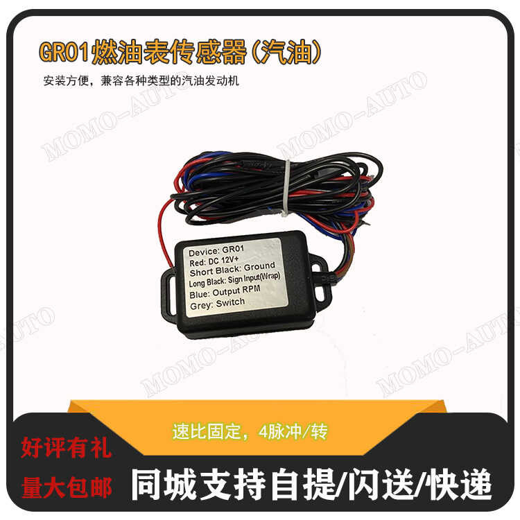 GR01 speed sensor is compatible with multiple types of gasoline engines ...
