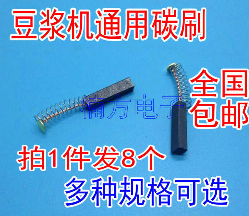 Mag-milling cutter soybean milk blower electric mill carbon brush 3X4 ...