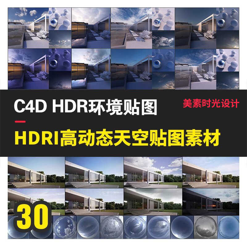 30 sets of HDRI sky environment scene background rendering textures ...