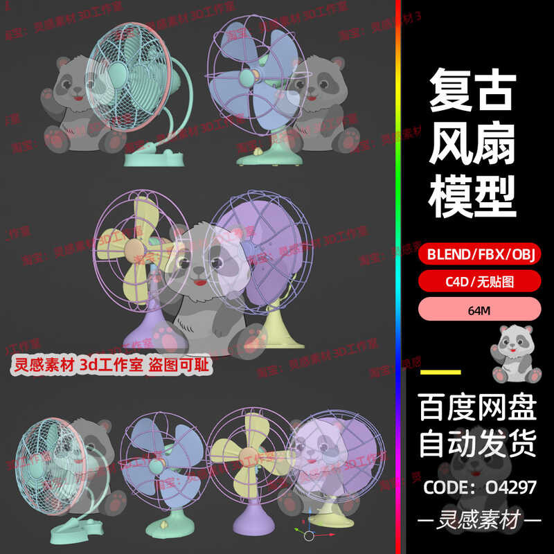 Blender iron decoration electric fan mesh cover decoration 3D model FBX ...