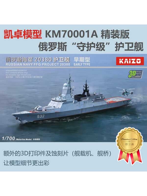 KM70001 Kaizhuo Russian 20380 Guardian class frigate early version ...