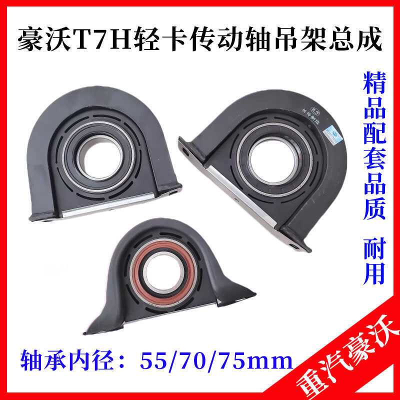 Heavy HOWO Light Transmission Shaft Bridge Support Assembly T7H T5G ...