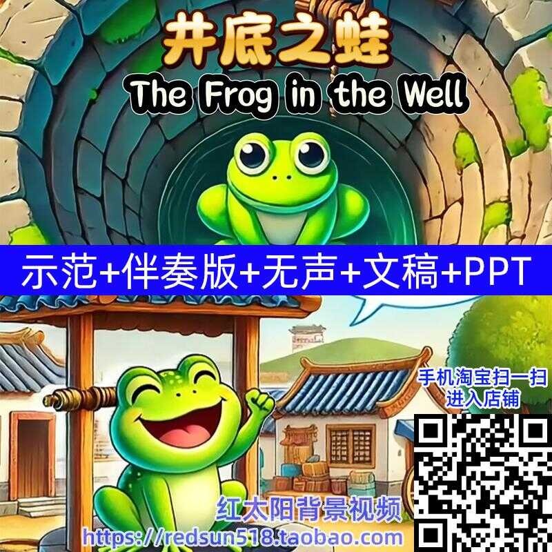Frog in the Well Tells Chinese Stories in English, Speeches in Chinese ...