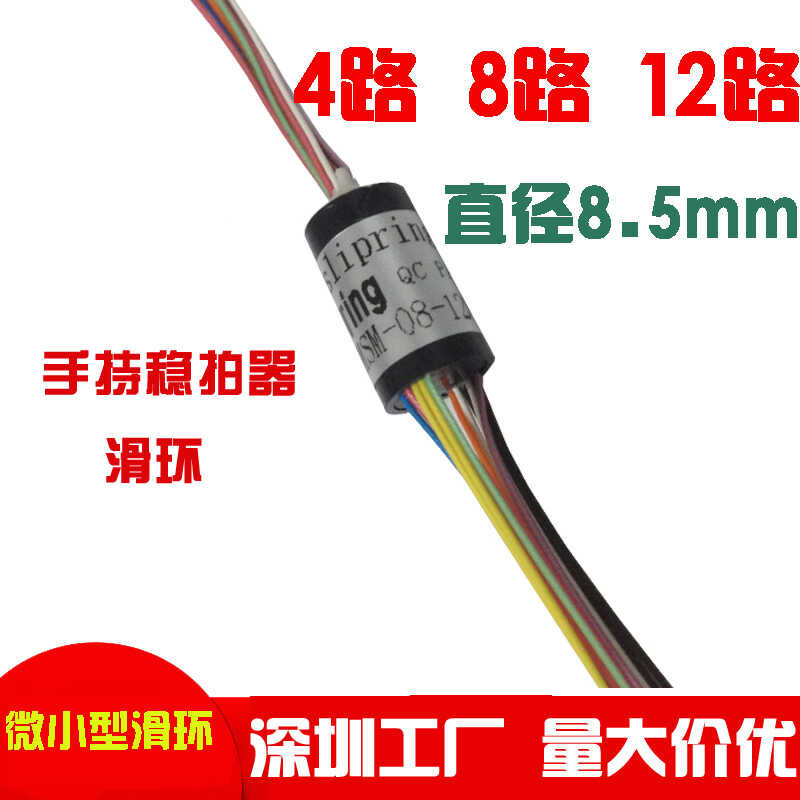 Ultra small slip ring with a diameter of 8.5mm. Micro small conductive ...