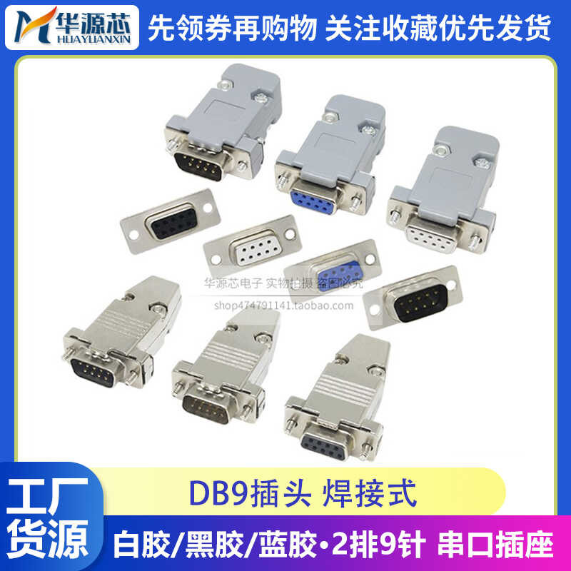 DB9 male/female metal shell soldered serial port plug, dual row nine ...