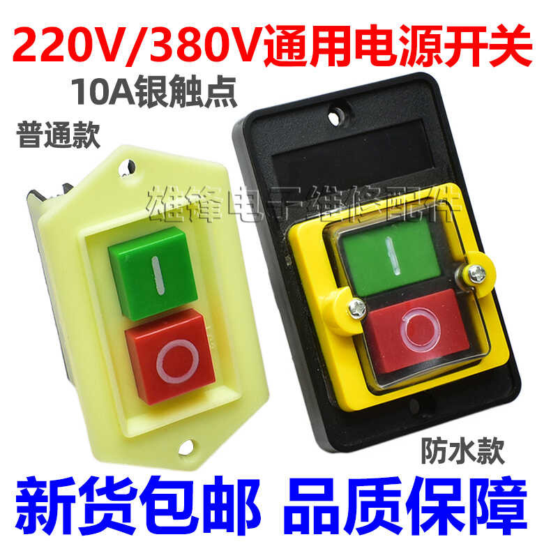 Start button switch, bench drill LC3-10A three-phase motor switch ...