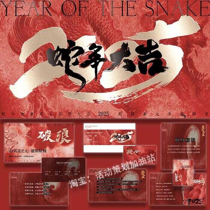 2025 Enterprise Year of the Snake Conference and Awards Ceremony ...