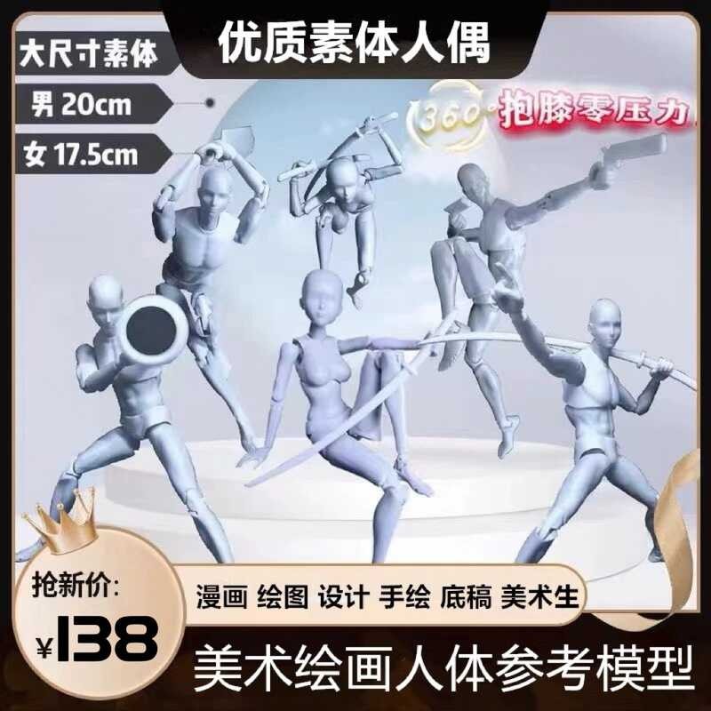 Primitive Drawing Reference Doll Joint Movable Art Sketch Model Anime ...