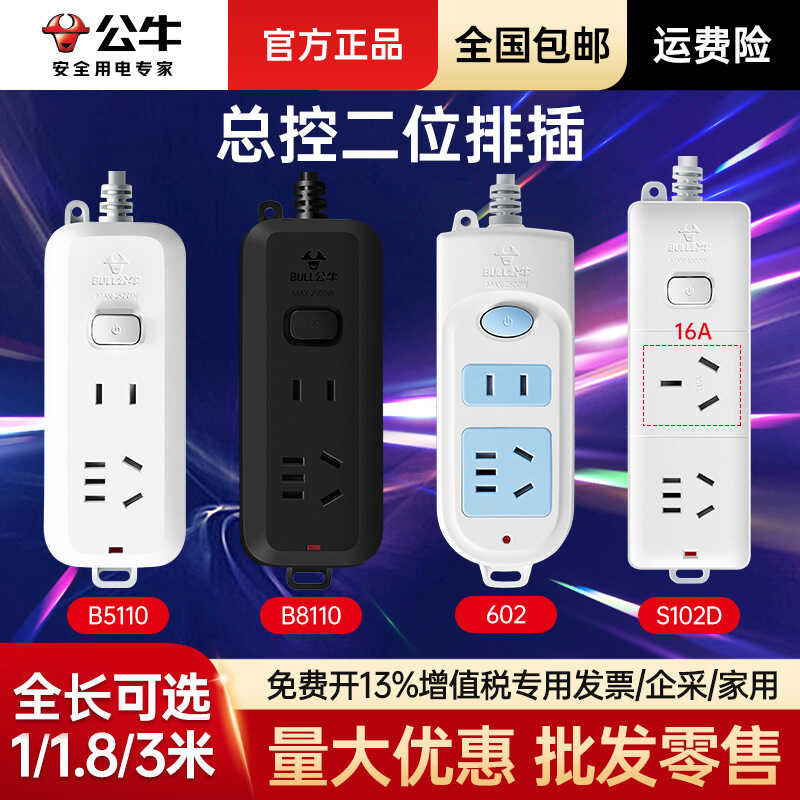 Bull plug-in small master control two socket with wire, multiple plug ...