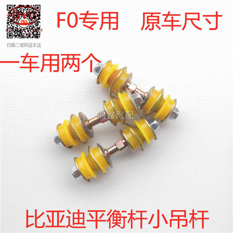 BYD F0 small suspension rod front balance stabilizer bar ball head ...