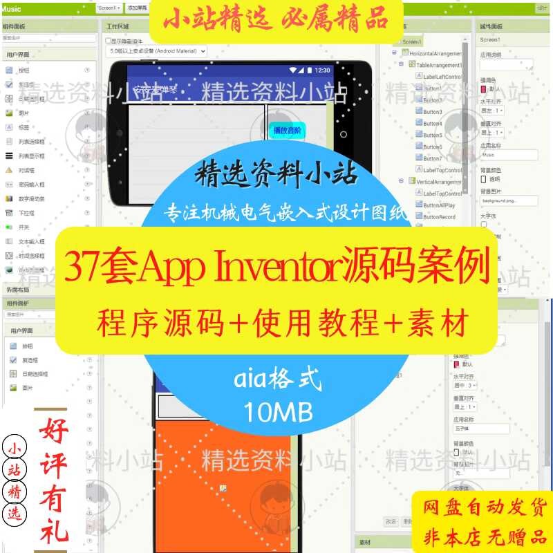 App Inventor Project Development Case Source Code Material Prming Guide ...