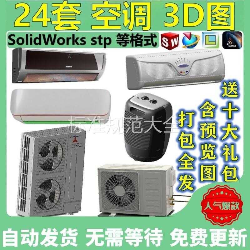 Air conditioner 3D model SolidWorks graphics, internal and external ...