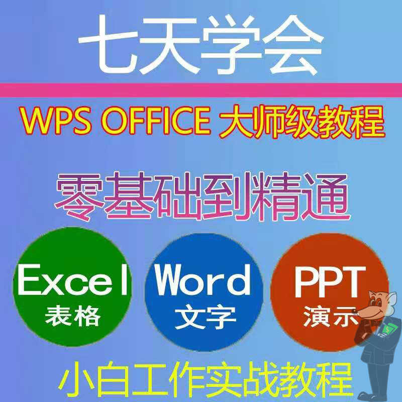 Advanced Office Excel Tutorial Table Making Functions PPT Word Electronic Version WPS Course ...