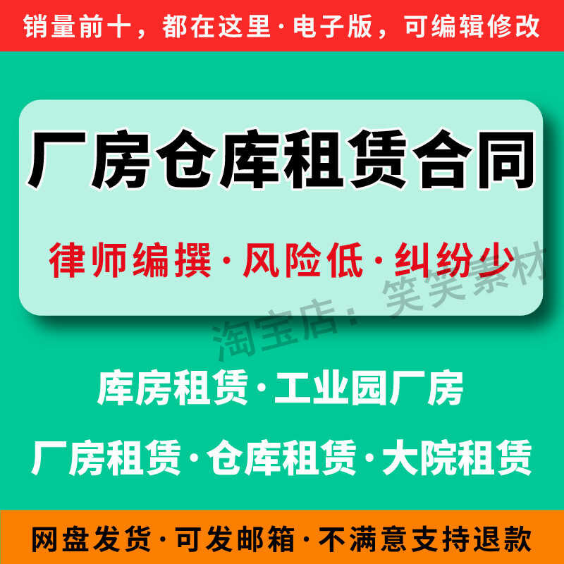 Template for Factory Lease Contract Electronic Version Warehouse ...