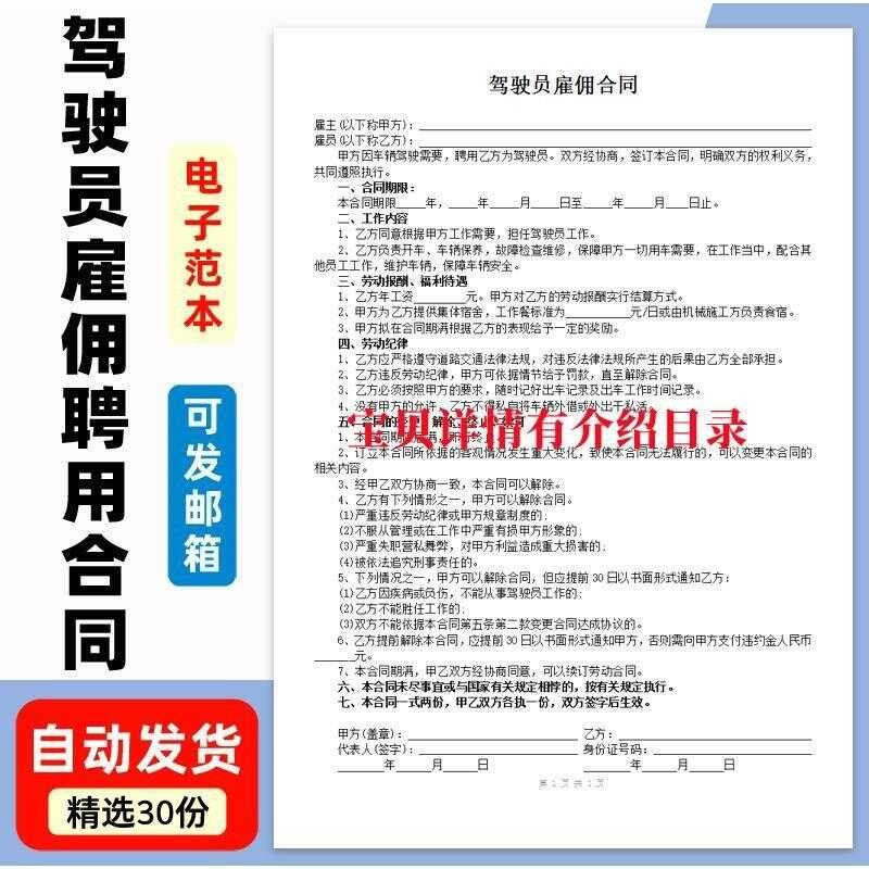 Driver Employment Contract Template Bus Delivery Worker Driver ...