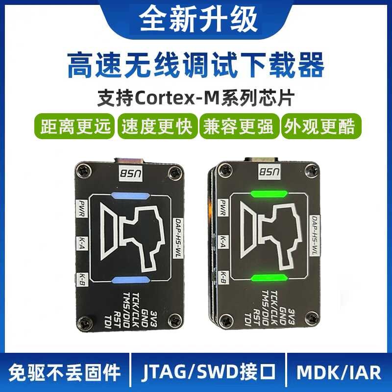 Upgrade high-speed wireless simulator downloader DAPk debugger STM32 ...