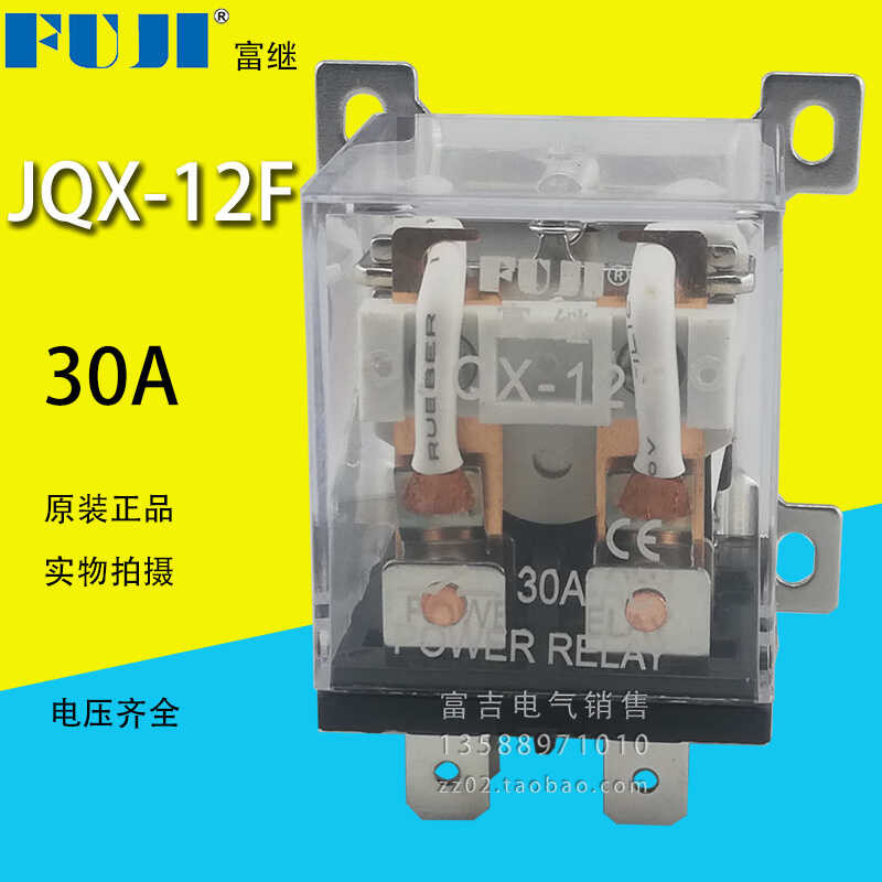 FUJI Fuwei JQX-12F high-power high current intermediate electromagnetic ...