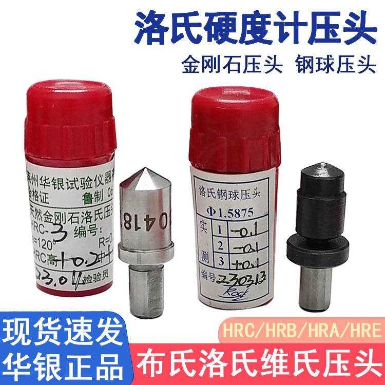 Huayin Rockwell hardness tester indenter HRC-3 diamond indenter HV ...