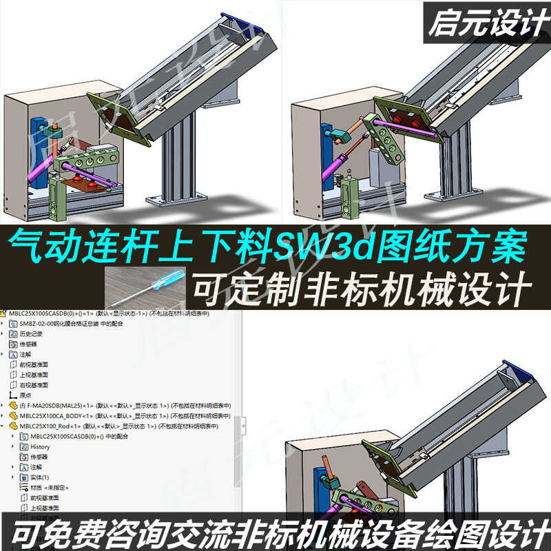 drawing pneumatic loading and unloading structure, 3D scheme model of ...