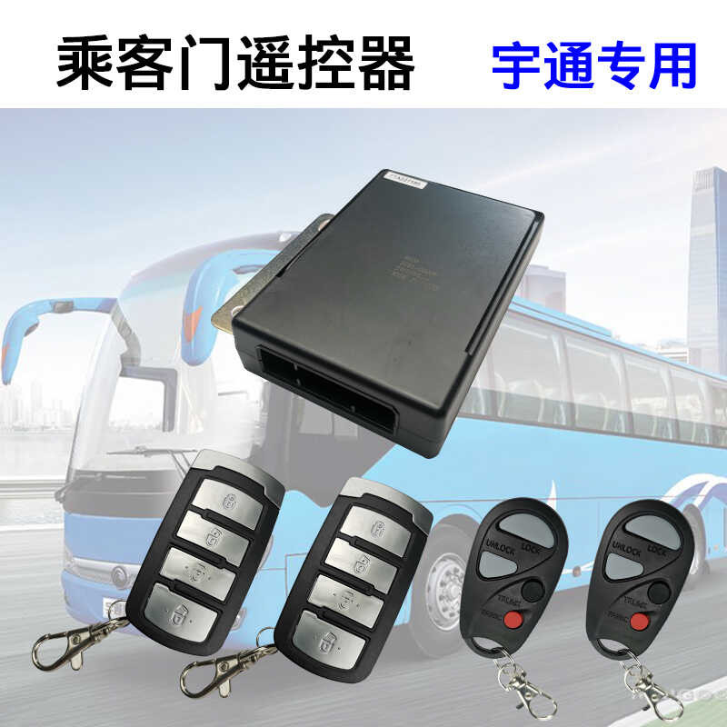 Yutong factory single and double original remote door locks for school ...