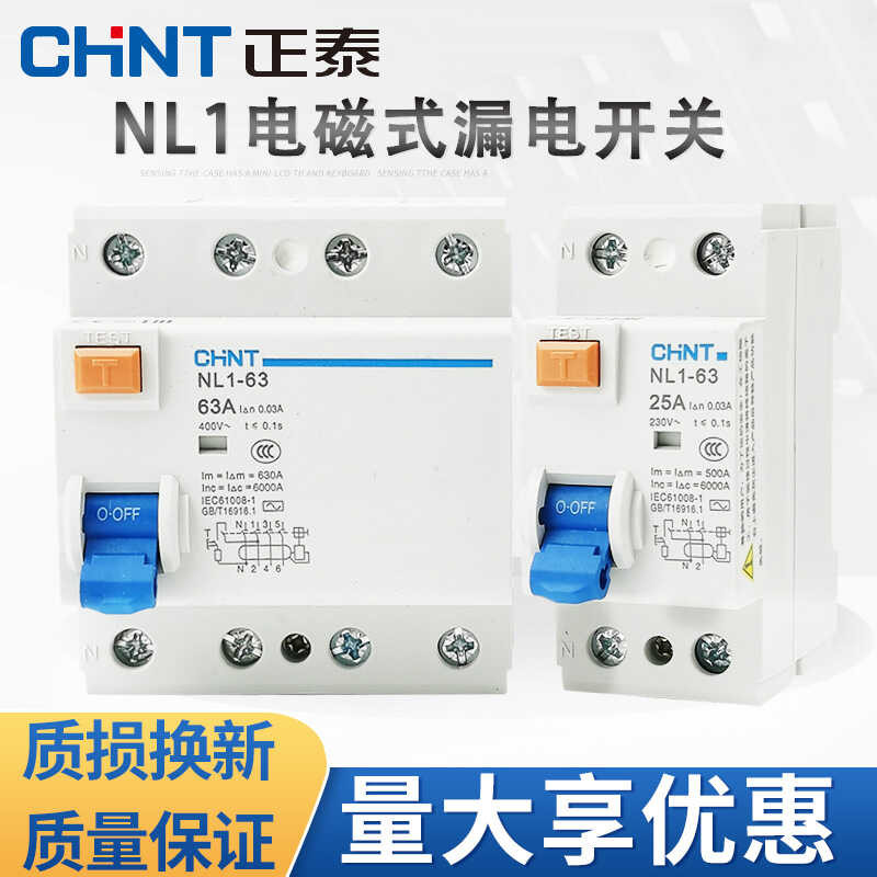 Chint NL1-63 leakage switch 2P (1P+N)/4P (3P+N) electromagnetic ...