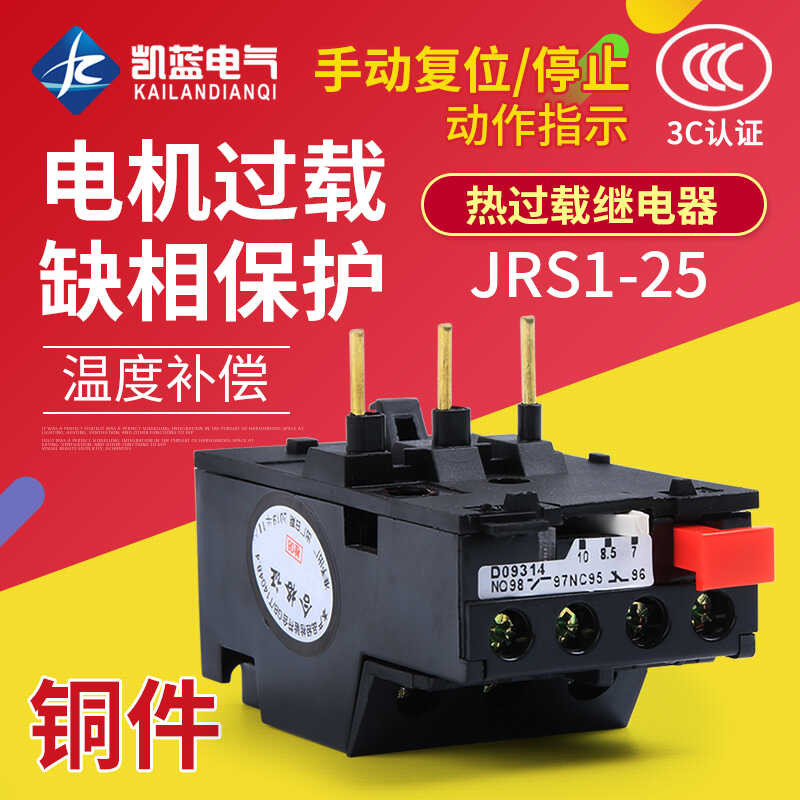 Thermal relay JRS1D-25/Z motor temperature overheat LR2 thermal overload protector 10A 13A ...