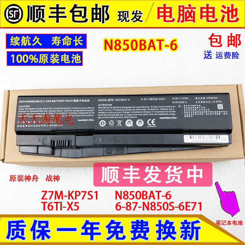 Shenzhou Original God Of War Z7m Kp7s1 N850bat 6 T6ti X5 6 87 N850s 6E71 Battery | Shopee ...