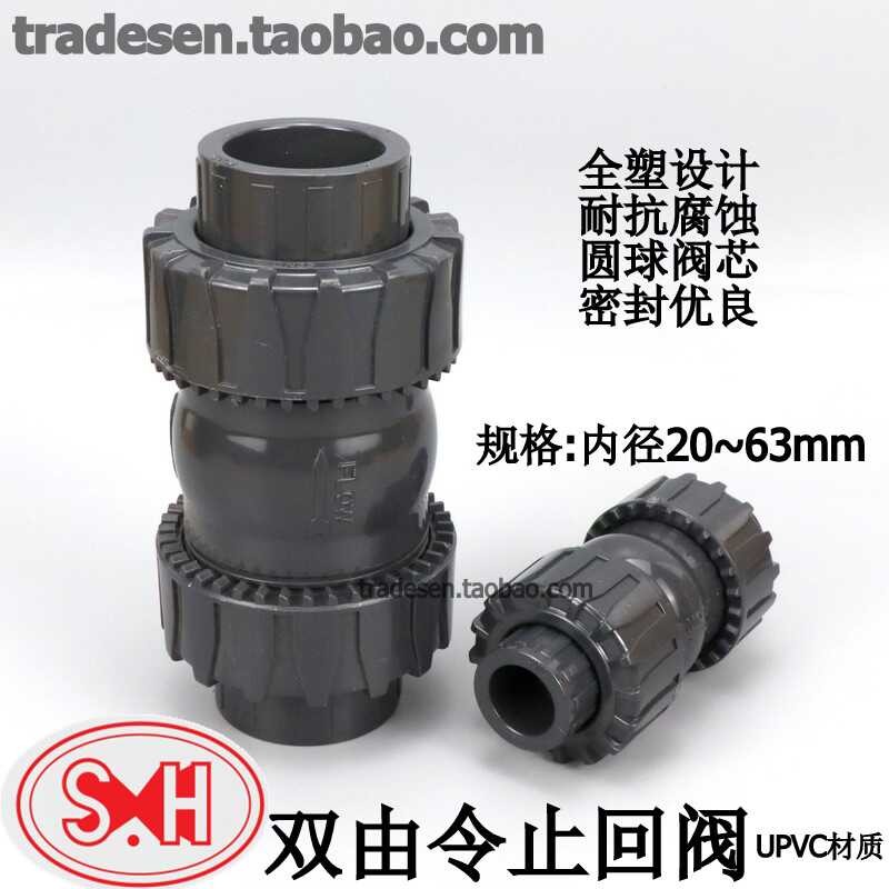 Xieyu UPVC double flow check valve, double union check valve, PVC ...