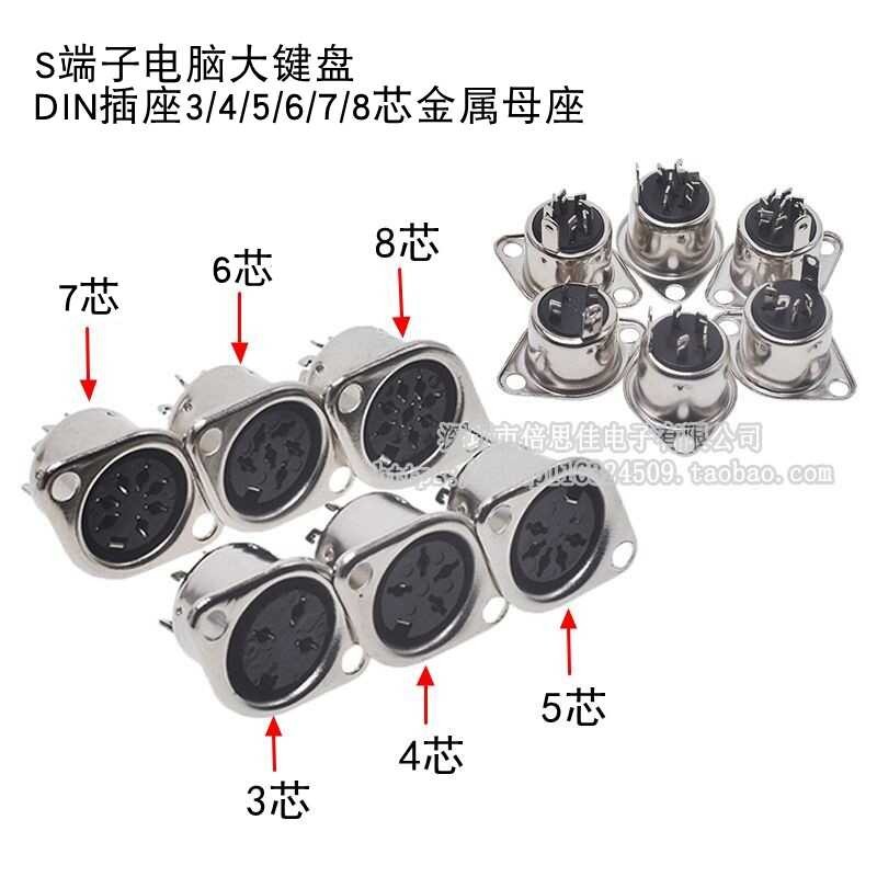 S-terminal 3/4/5/6/7/8P pin/core MIDI babaeng plug, computer keyboard ...