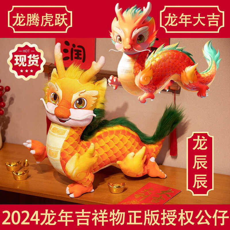 33 【 Genuine 】 Dragon Chen Mascot Doll 2024 Taiwan Spring Festival Gala ...